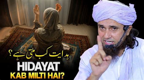 Hidayat Kab Milti Hai Mufti Tariq Masood Youtube