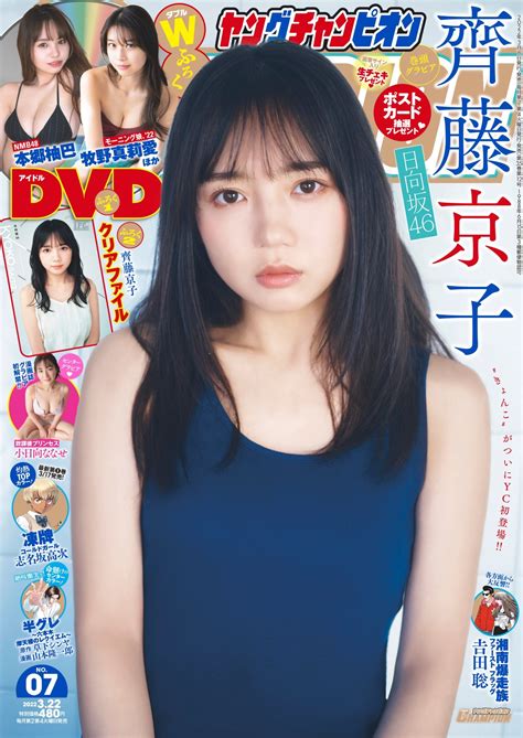 √ ヤングチャンピオン 2022年7号 Young Champion 2022 No07 Rar Nihonku Jp