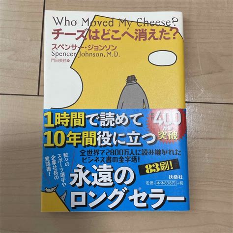 チーズはどこへ消えた？の通販 By すろらみ S Shopプロフ必読｜ラクマ