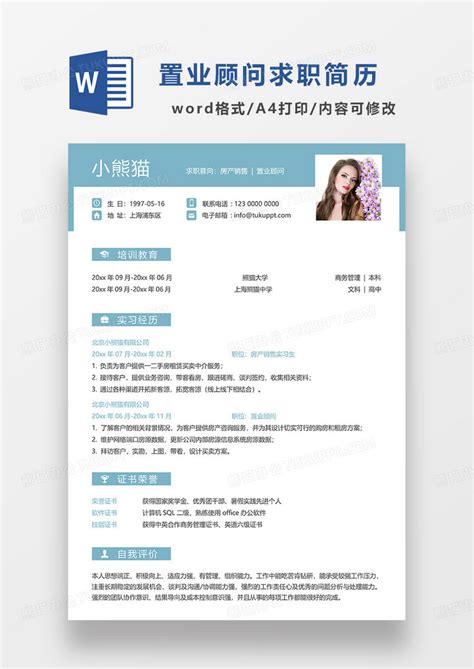 蓝色简约置业顾问求职简历word模板下载熊猫办公