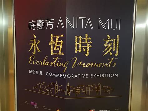 香港の永遠の歌姫アニタ・ムイを知ってますか？ 香港ナビ