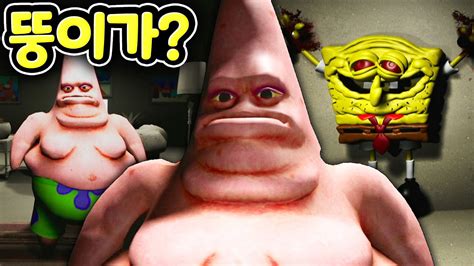 비키시니티 뚱이가 스폰지밥과 친구들을 감방에 가두고 집게 사장을 털었어요 어떻게 하면 탈출할 수 있을까요 인디 코믹 호러 게임 뚱이의 싸다구 Potrick Snap