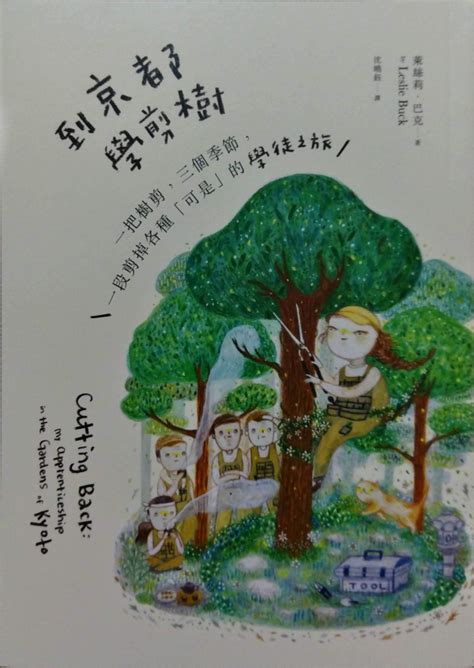 TC Chu s Point 到京都學剪樹
