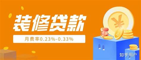 装修贷款有哪些申请途径需要符合什么条件 知乎