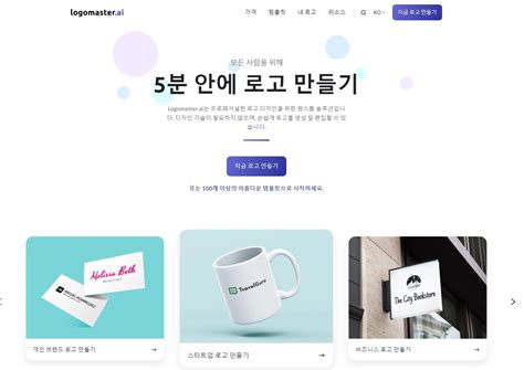 최고의 Ai 로고 제작 사이트 추천 Best5