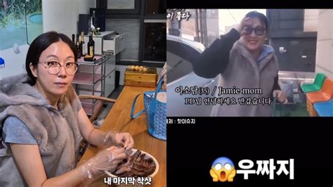 밍크 입은 제이미맘 이수지…김지혜 잘 가 내 밍크 조끼 재치 응원