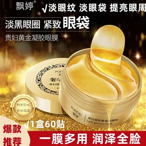 贵妇凝胶黄金眼膜滋润补水改善黑眼圈黄金凝胶贵妇眼膜贴抖音同款虎窝淘