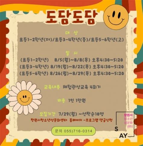 2024년 8월 개별신청 성교육 도담도담 중학년 3 4학년 교육생 모집 참여자의 의견 창원시청소년성문화센터