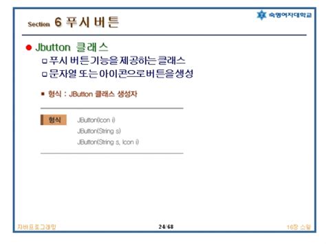자바프로그래밍 30강 푸시버튼 체크박스 라디오버튼 콤보박스 리스트