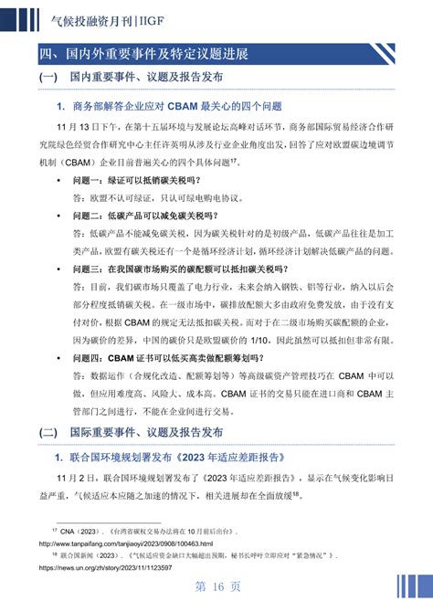 IIGF专刊 气候投融资11月刊 中央财经大学绿色金融国际研究院