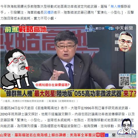 山東號、羅斯福號若在南海槓上賴岳謙曝：美海軍全軍覆沒‧「美軍航母往哪跑都沒用」呂禮詩揭陸東風 26驚人性能‧沈政男柯文哲有毛澤東三分様了‧沈