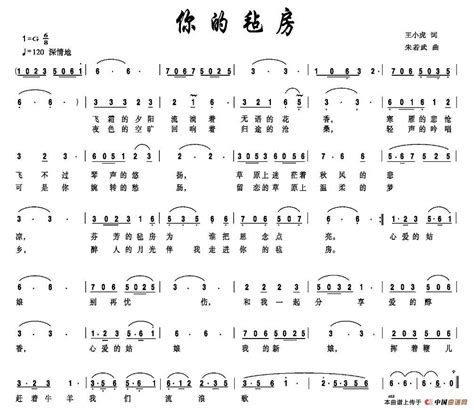 你的毡房简谱 民歌曲谱 中国曲谱网