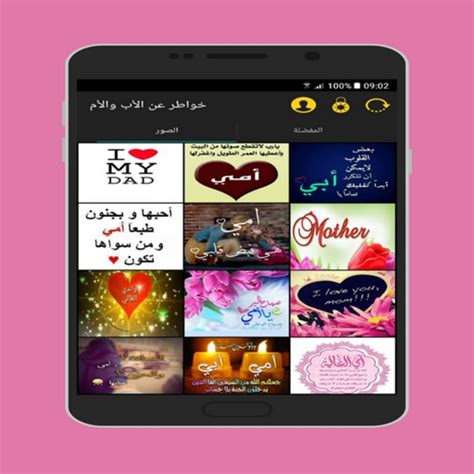 خواطر عن الأب والأم For Android Download