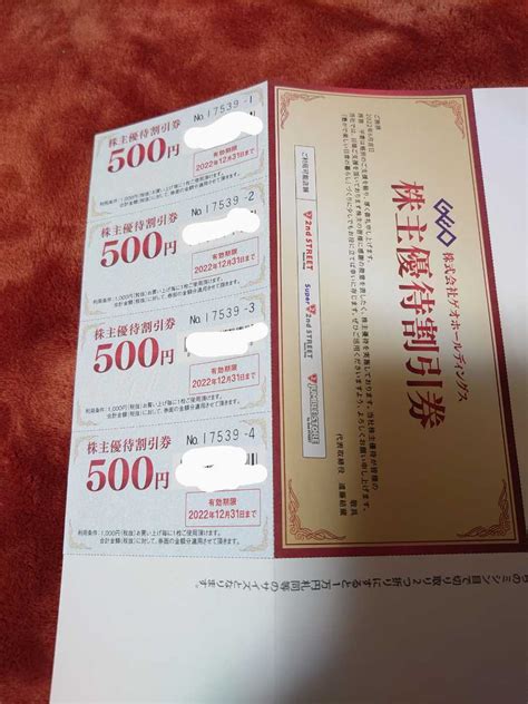 【未使用】2nd Streetで使用可能 株式会社ゲオホールディングス Geo 株主優待割引券 2000円分 （500円×4枚 2022年