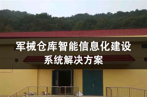 【立控信息官网】智慧营区库室管控平台 库室联管联控系统 联控枪弹柜系统 Rfid物资出入库系统 提供库室整体解决方案【国产化替代·自主可控