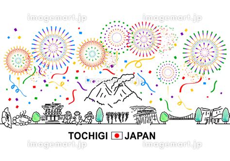 栃木県の観光地の街並みと5色の花火と紙吹雪のイラスト素材 206083995 イメージマート