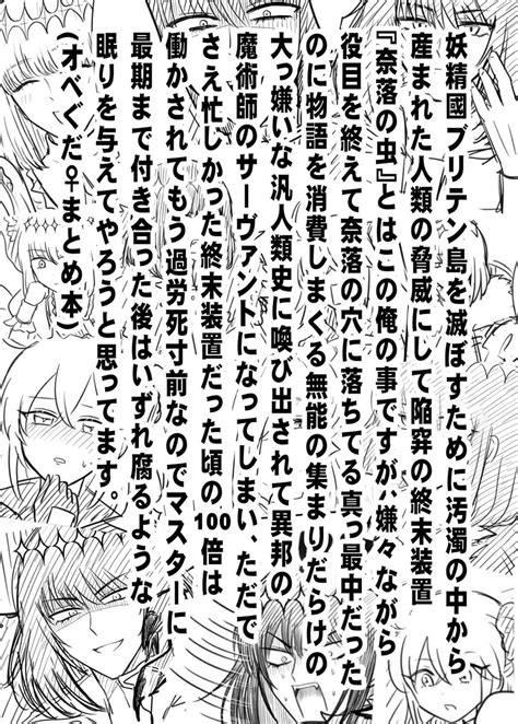 しぐれスパコミ53 東3ア36b On Twitter スパコミ新刊オベぐだ♀まとめ本タイトルくそ長なので省略a580p