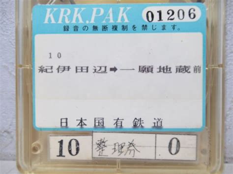 国鉄バス8トラテープ 銀河