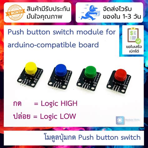 โมดูลปุ่มกดขนาดใหญ่ Push Button Switch For Arduino Compatible Board
