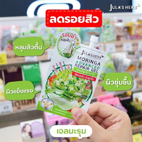 สูตรใหม่ เจลบำรุงผิว มะรุม จุฬาเฮิร์บ 8 มล 6 ซอง 1 กล่อง Jula Herb