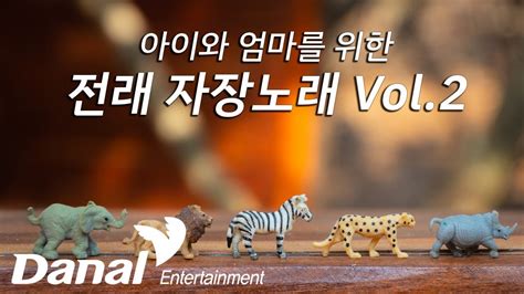 자장가연속듣기 나비잠 프로젝트 전래 자장노래 Vol 2 Youtube