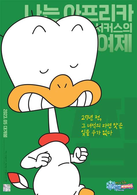 익스트림무비 캐릭터 포스터 공개