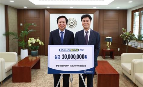 충남대 테크노CEO과정 원우회 대학에 기부