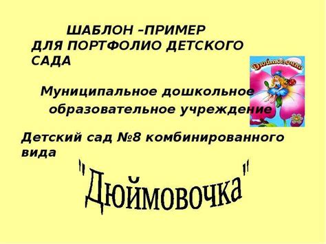 Презентация на тему Презентация портфолио детского сада скачать