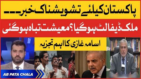 Ishaq Dar Destroyed Pakistan S Economy Usama Ghazi Reveals Big News