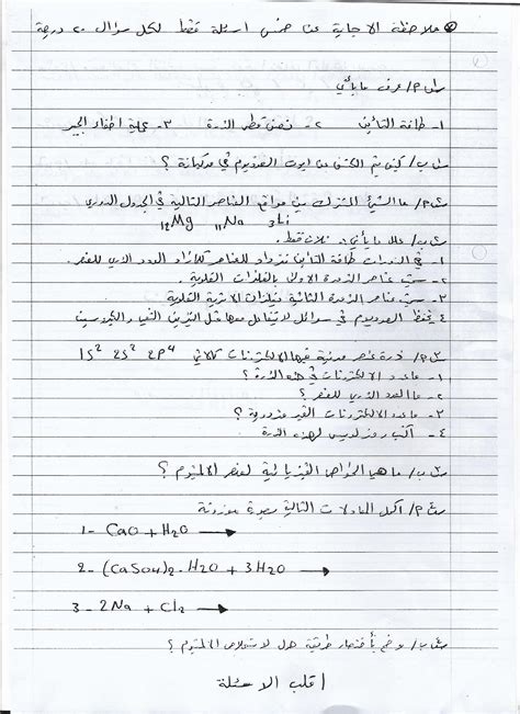 اسئلة امتحان شهر اول كيمياء ثالث متوسط 2021 حسب قرار الحذف الوزاري اهلا