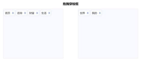 vue如何实现拖拽穿梭框功能？四种方式分享（附代码） web前端 站长图库