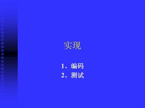 软件工程—课程8 word文档在线阅读与下载 无忧文档