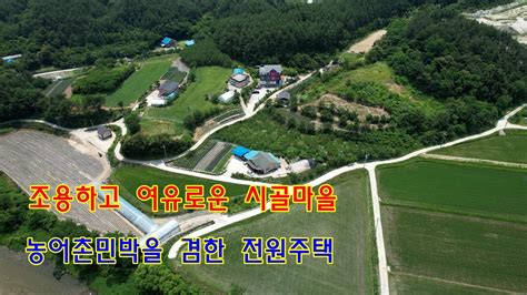 조용하고 여유로운 시골마을 강릉시 연곡면 유등리의 농어촌 민박을 겸한 전원주택 Youtube
