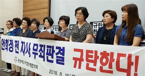 충북 여성계 안희정 무죄 수용 못해