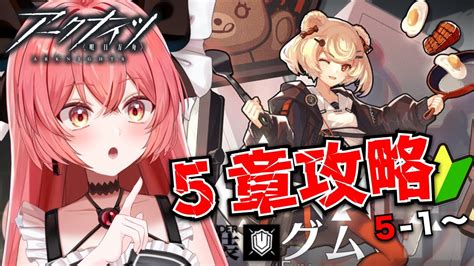 アークナイツ新米ドクター第5章突入メインストーリー攻略朗読会 14華鉈イオ StellArt 新人vtuber YouTube