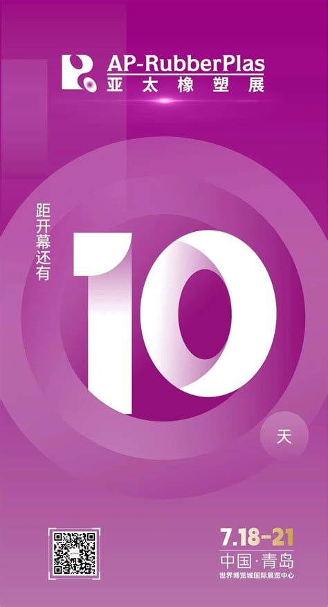 倒计时10天第20届亚太橡塑展即将开幕精彩预告抢先看 中塑行情 中塑资讯 中塑在线塑料行业门户