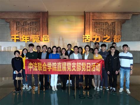 聆听历史回响，创造美好未来——中法联合学院直属党支部11月党日活动 东莞理工学院法国国立工艺学院联合学院