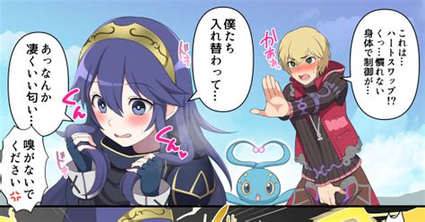 Lucina Shulk Smash Bros ルキナ⇔シュルク入れ替わり漫画 Pixiv