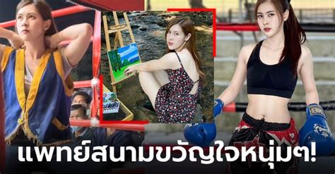 นางฟ้าเชียงใหม่ หมอปิ่น คุณหมอคนสวย อดีตนักมวยคนน่ารักขวัญใจชาวโซเชียลฯ ภาพ