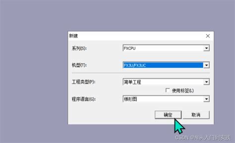 【plc gx works2】创建一个工程 gx work2 项目开发 csdn博客