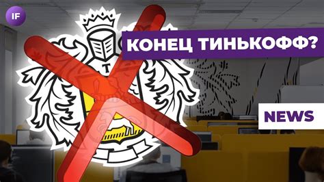 Тинькофф под санкциями США что делать клиентам Бензин дорожает