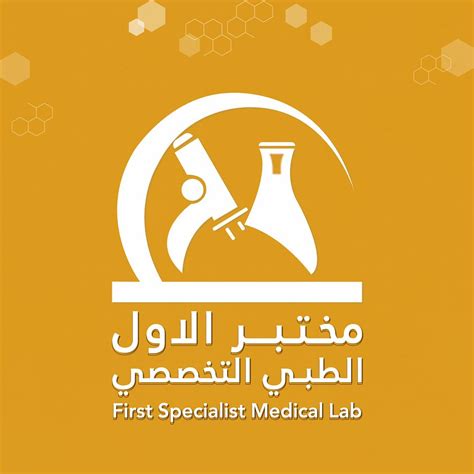 مختبر الاول الطبي التخصصي Baghdad
