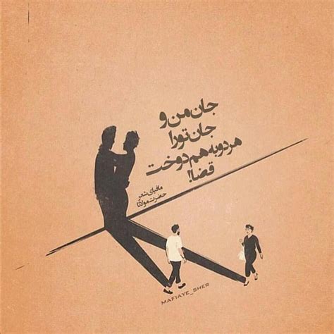مولانا ⚫ مولوی ⚫ مولانا من خوشم از گفت خسان وز لب و لنج ترشان من بکشم