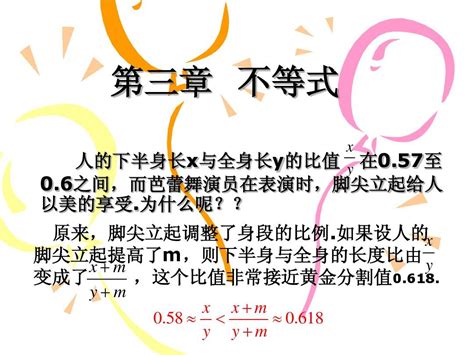 高二数学必修5不等关系与不等式pptword文档免费下载亿佰文档网