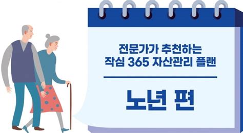스페셜노후 자산관리 핵심은 세테크와 부동산 리밸런싱 │ 매거진한경