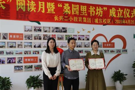 长兴县第七小学阅读悦成长阅读月暨桑园里书坊成立仪式顺利举行