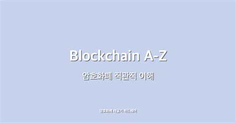 Blockchain A Z 암호화폐 직관적 이해 암호화폐 채굴기 하드웨어 Cpu Gpu Asic