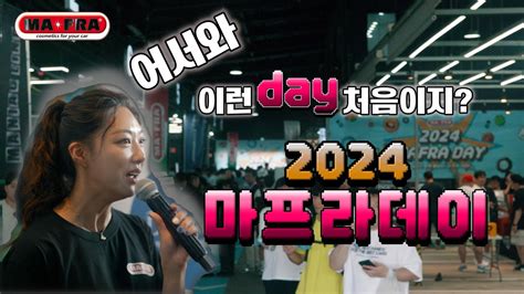 Prewash 프리워시 이런 데이는 처음이지 세차인들의 놀이터 2024 마프라 데이 4k 현장스케치 Youtube