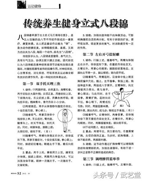 傳統養生健身立式八段錦 每日頭條