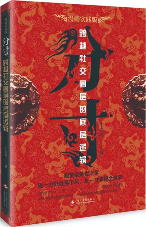 分寸跨越社交圈层的底层逻辑牛克锦文字版 PDF电子书 雅书